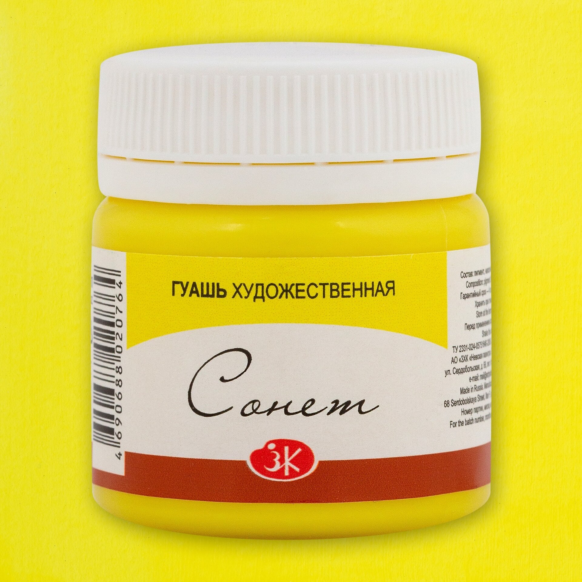 Гуашь сонет 40мл Лимонная