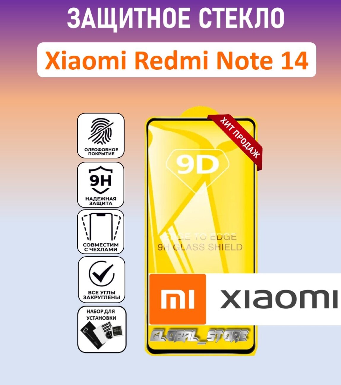 Защитное стекло для Xiaomi Redmi Note 14 5G ( Ксяоми Редми Нотэ 14 ) Full Glue