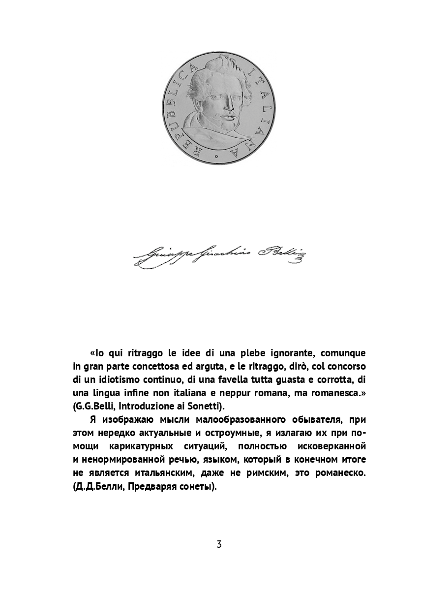 Римские сонеты — фото 1