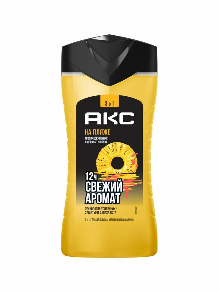 Акс Гель для душа и шампунь На пляже 3 в 1, 250 мл