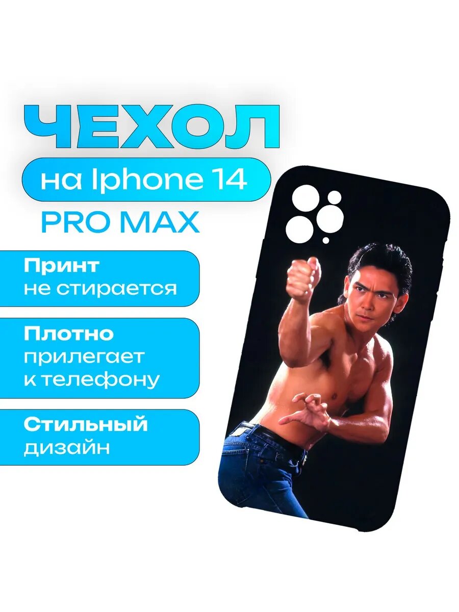 Чехол герои боевиков - Дон "Дракон" Уилсон на iPhone 14 PM