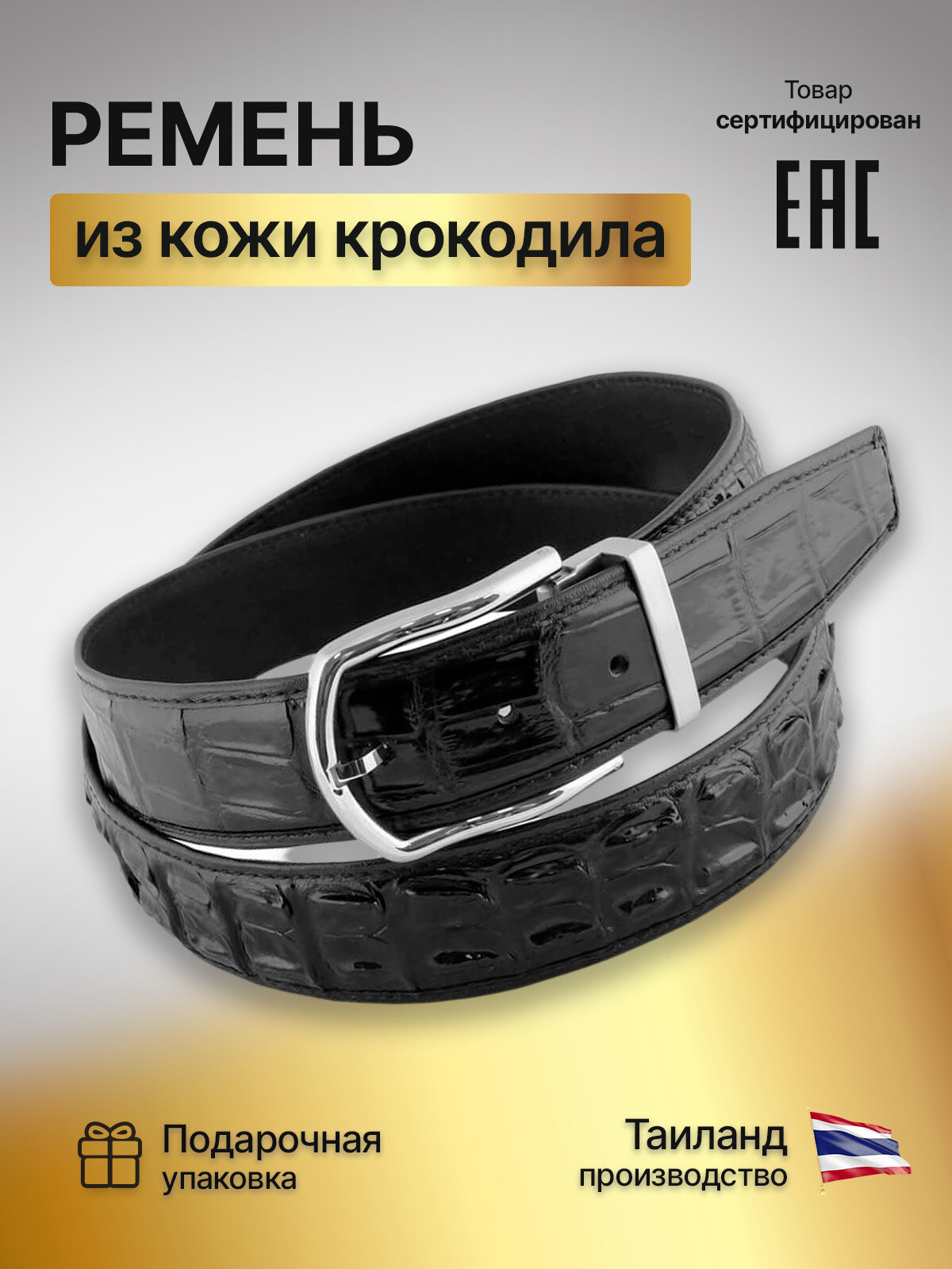 Ремень  для мужчин