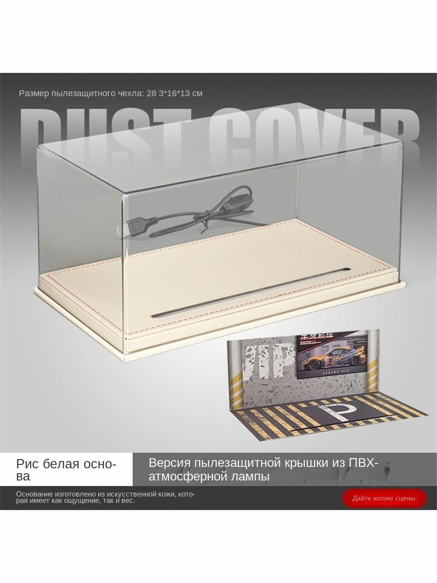 Автомобильная модель Dust Cover 1:24 1:18