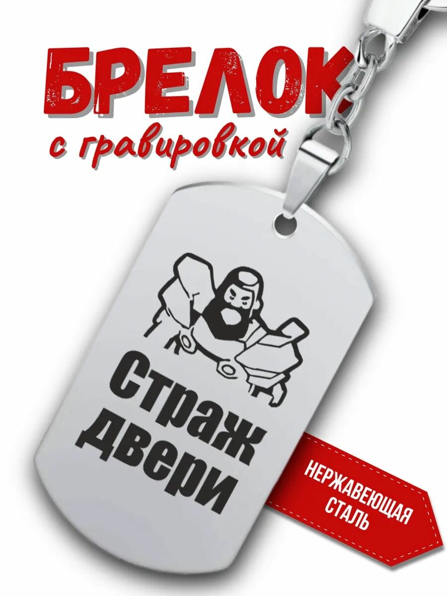 Брелок
