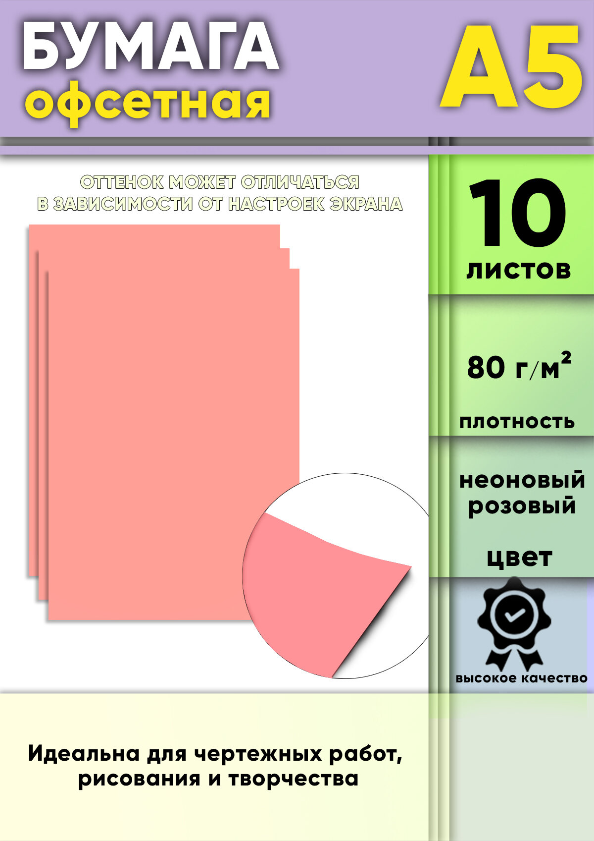 Бумага офсетная, 80 г/м2, А5, "Неоновый розовый", 10 шт