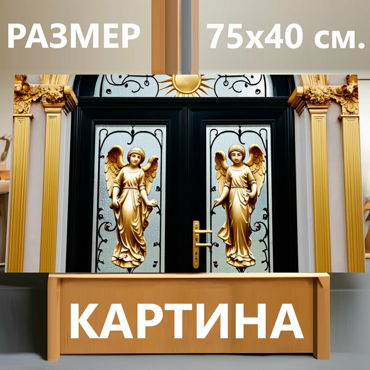 Картина на холсте "Дверь в стиле барокко, украшенная золотыми элементами и черной отделкой. Арка, обрамленная изысканной лепниной, с фигурками." на подрамнике 75х40 см. для интерьера