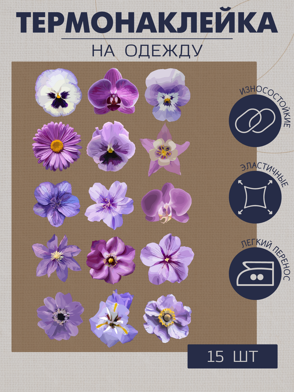Термонаклейка для одежды фиолетовые цветы IvushkaART
