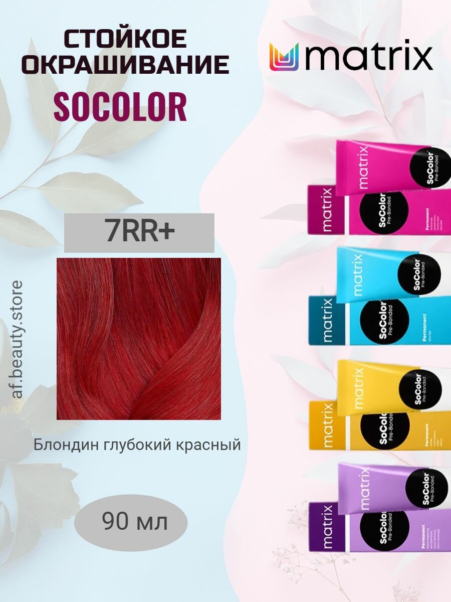 Matrix SoColor 7RR+ Стойкая краска для волос 90 мл