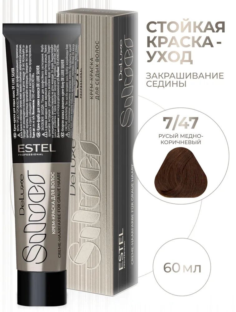 ESTEL PROFESSIONAL Краска DE LUXE для окрашивания седых волос SILVER, 7/47 русый медно-коричневый, 60 мл