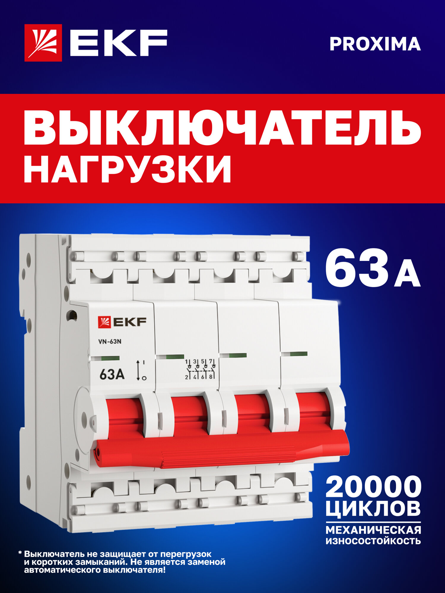 Выключатель нагрузки EKF PROxima ВН-63N 63А четырехполюсный 4P (рубильник на DIN-рейку) трехфазный