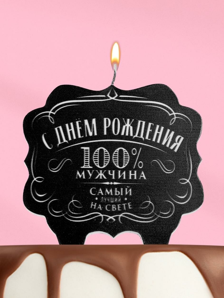 Свеча для торта Страна Карнавалия «100% мужчина», размер 8 см