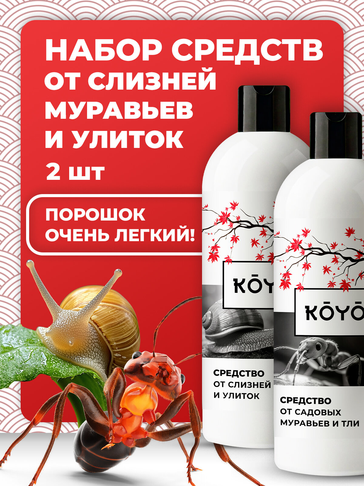 Отрава от слизней, улиток и тли на цветах и в огороде, набор из 2 шт.