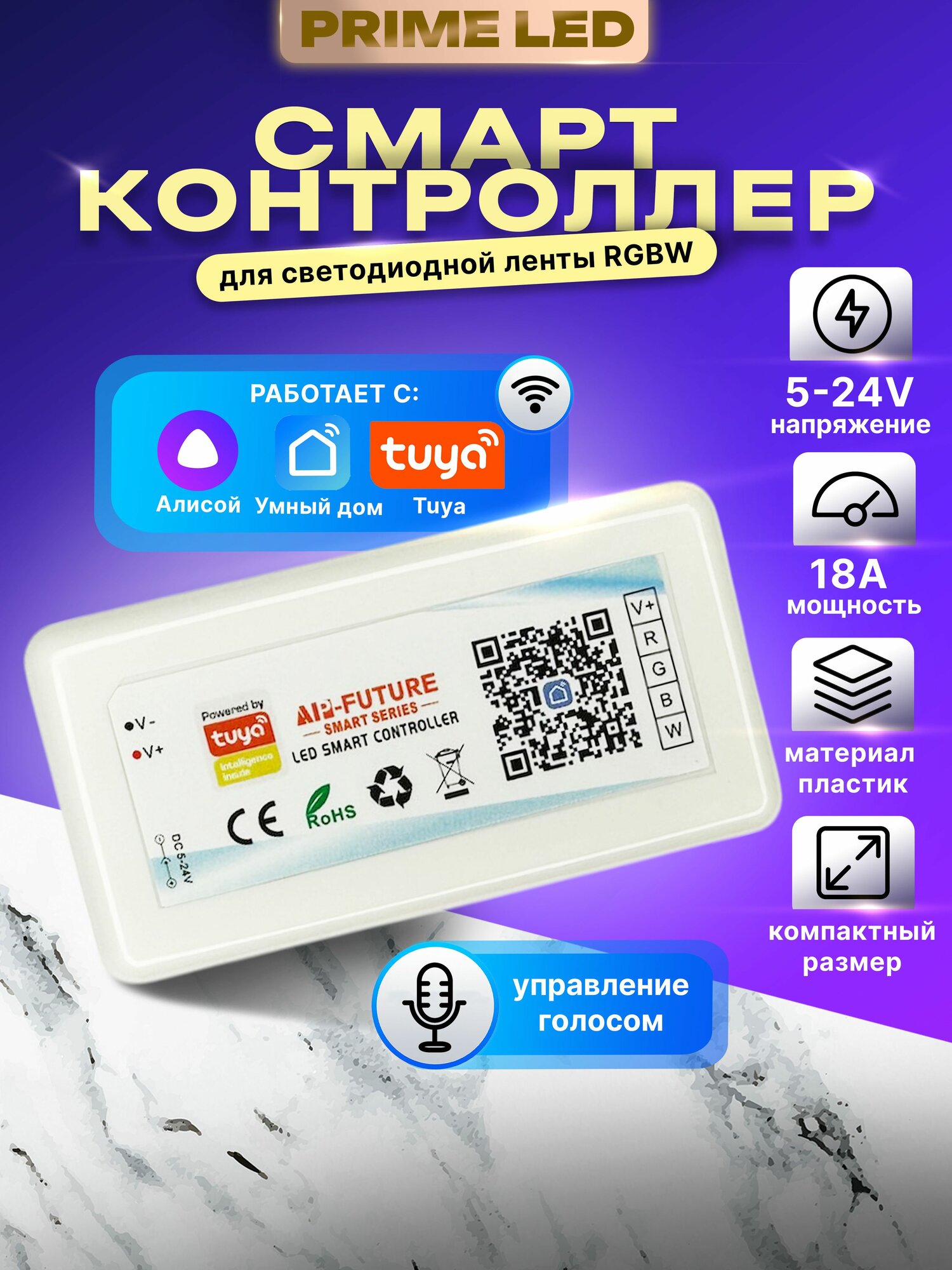 Смарт контроллер для светодиодной ленты RGBW WIFI Tuya с микрофоном работает Алисой