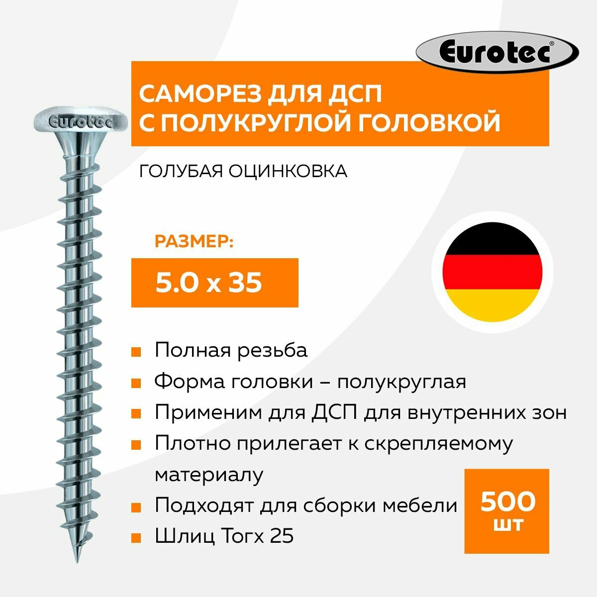 Шуруп для ДСП с полукруглой головкой, голубая оцинковка; TX25 EuroTec 5,0 x 35 мм 500ед.