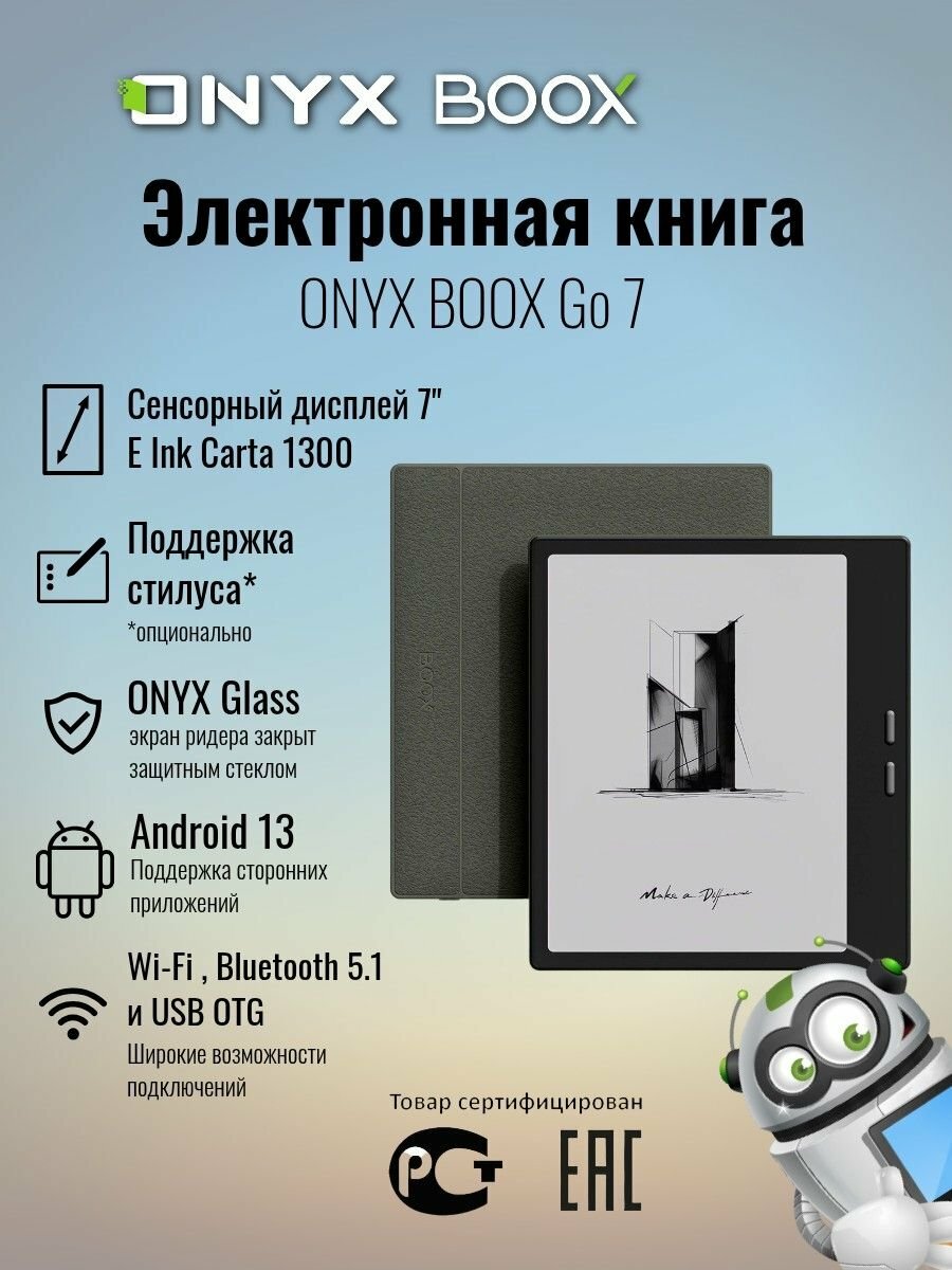 Электронная книга ONYX BOOX GO 7 (чёрная, Carta 1300, Moon Light 2, Wi-Fi 5, Bluetooth, 4/64 ГБ, Android 13