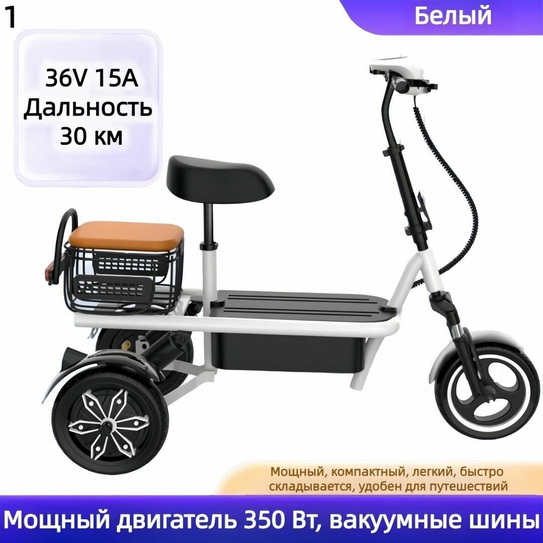 Маленький электрический трехколесный велосипед, скутер для передвижения