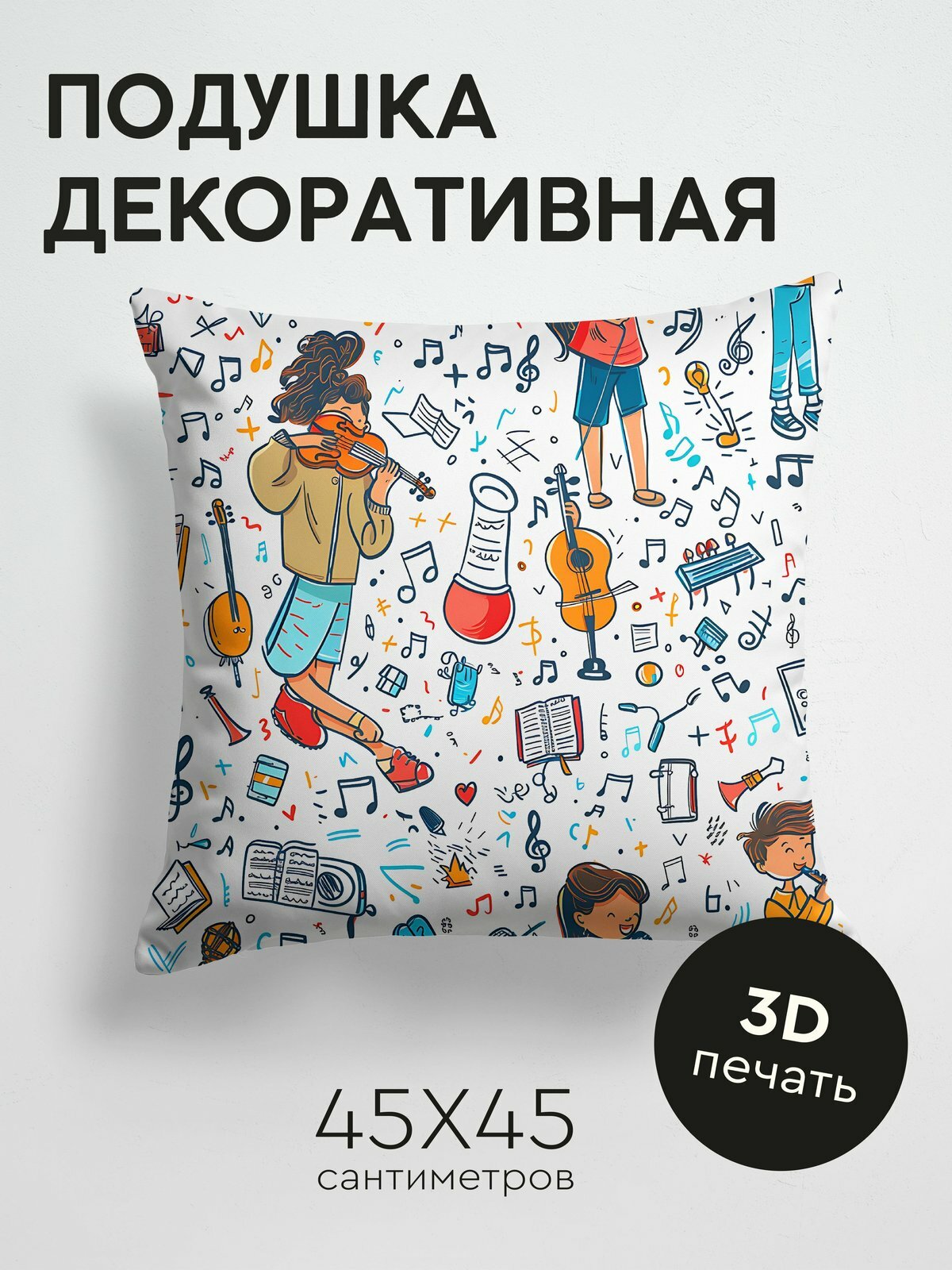 Подушка декоративная, 45x45см / Школа