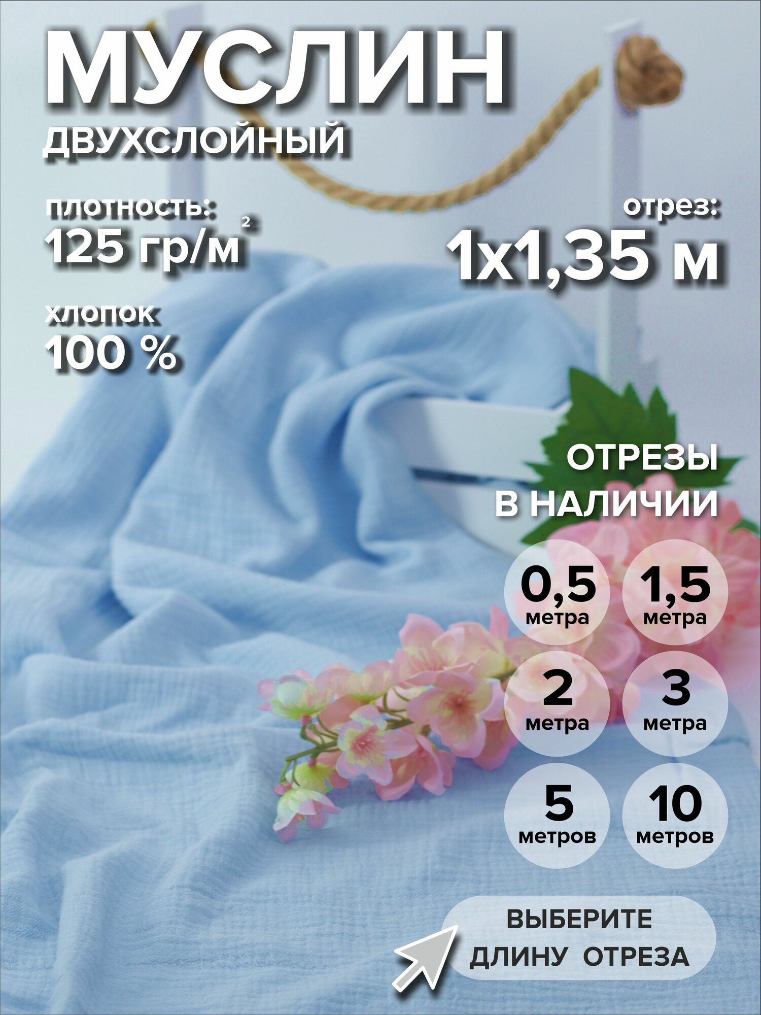 Муслин ткань для рукоделия, 1 метр, хлопок 100 %, жатый, голубой