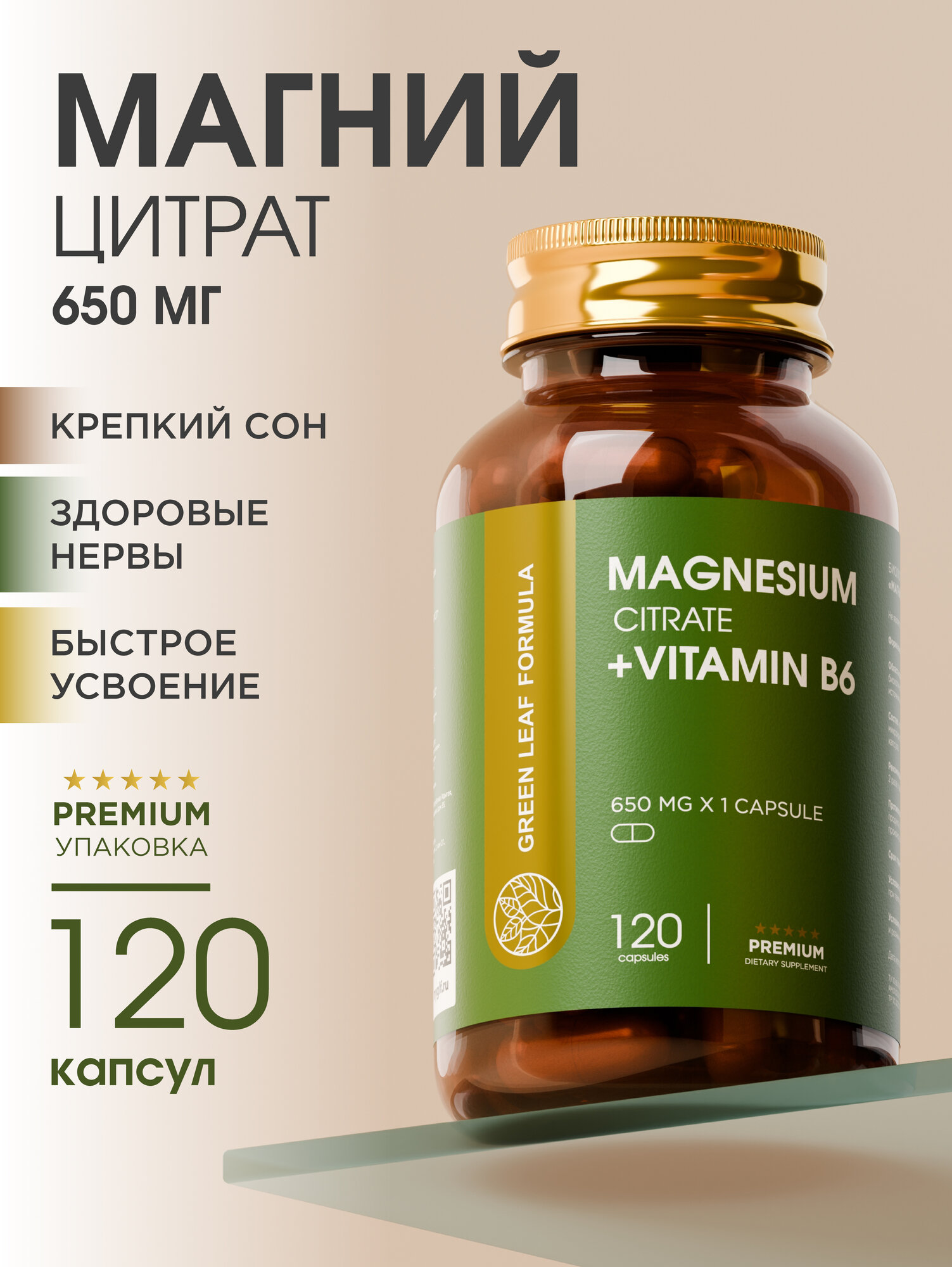 Магний В6 цитрат, от стресса и тревоги, для сна, для нервной системы