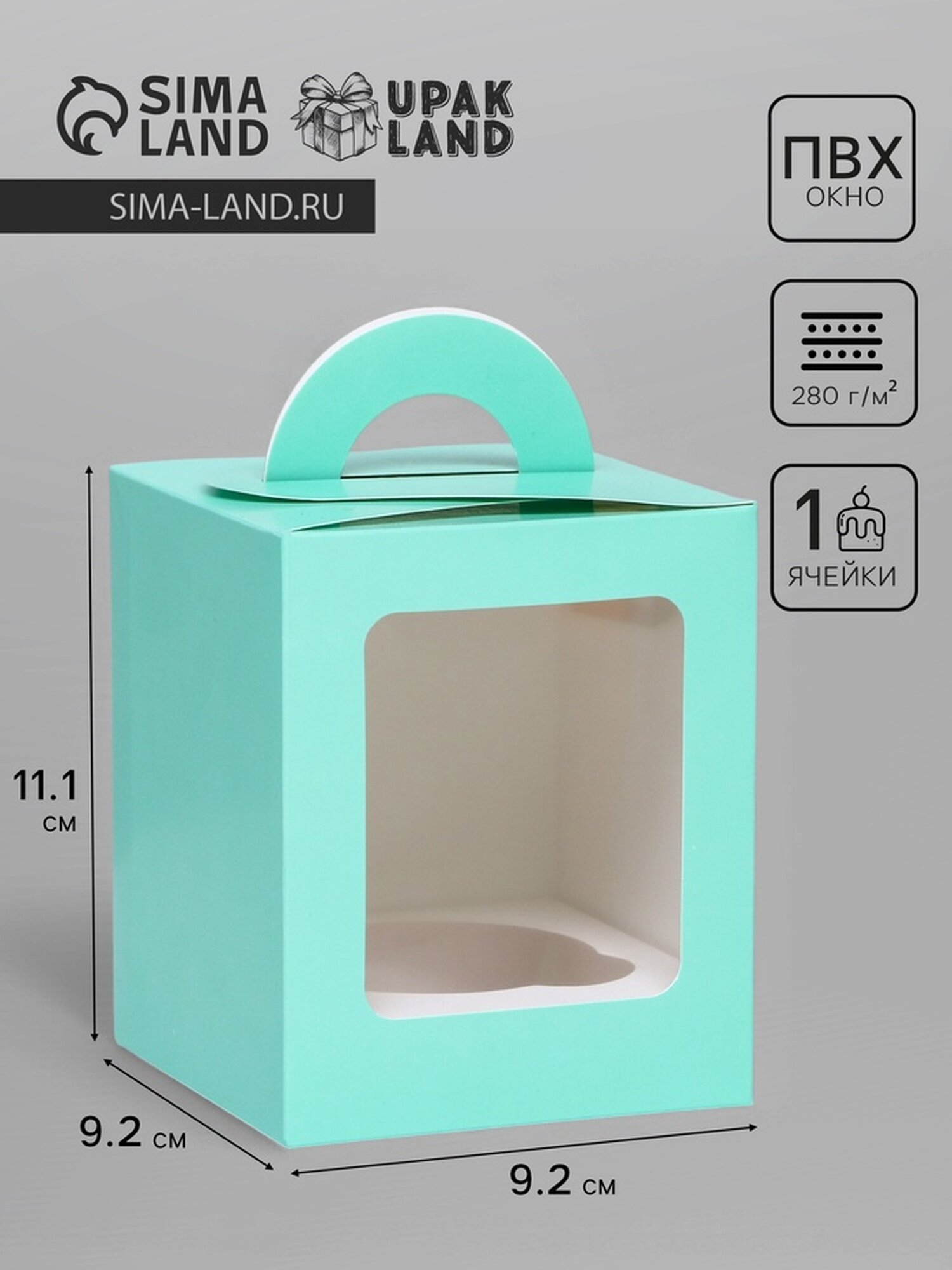 Коробка для выпечки для 1 капкейка, зеледляя, 9.2×9.2×11.1 см