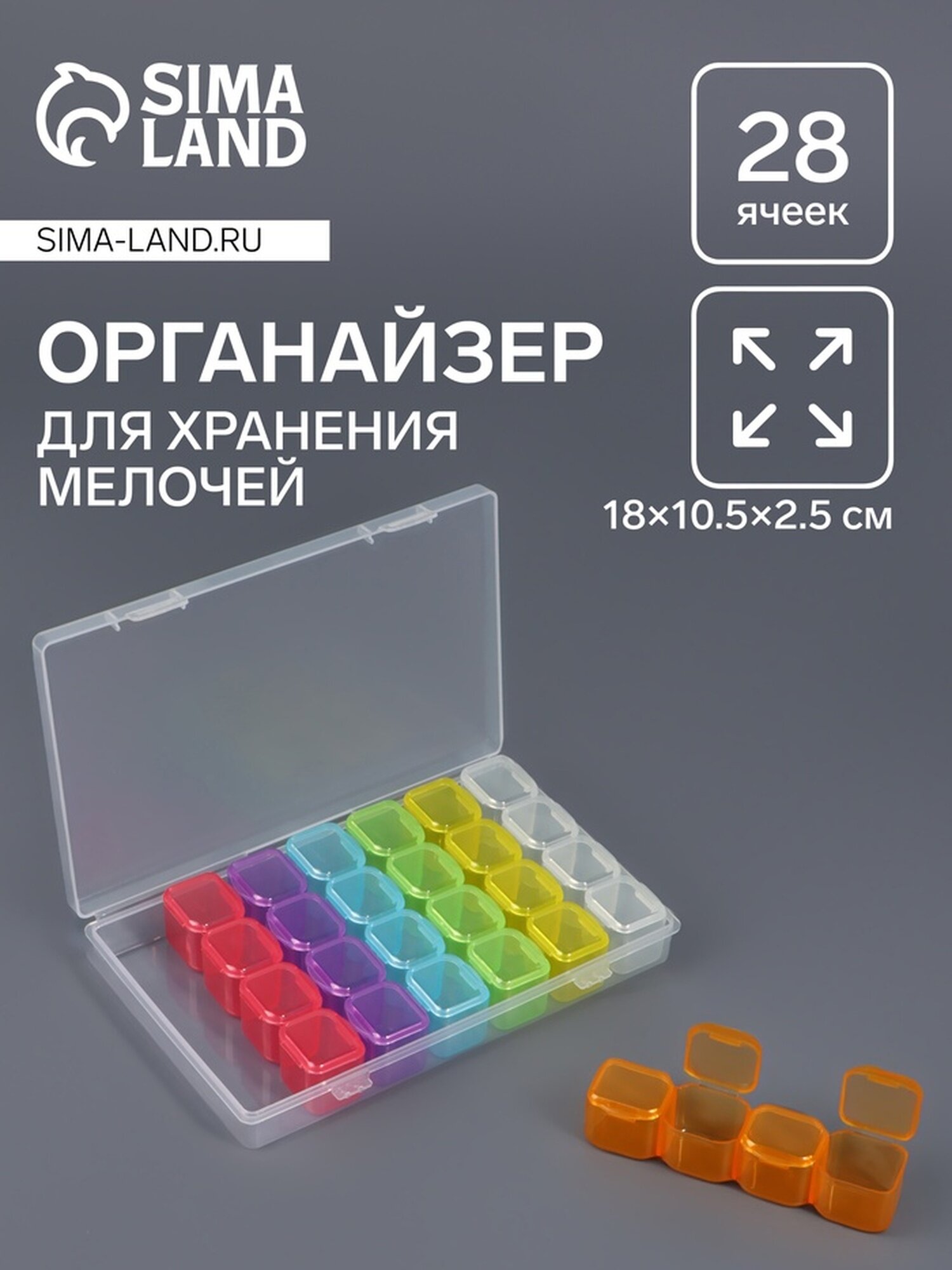 Органайзер для хранения мелочей, 28 ячеек, 17.5×10.5×2.5 см, разноцветный