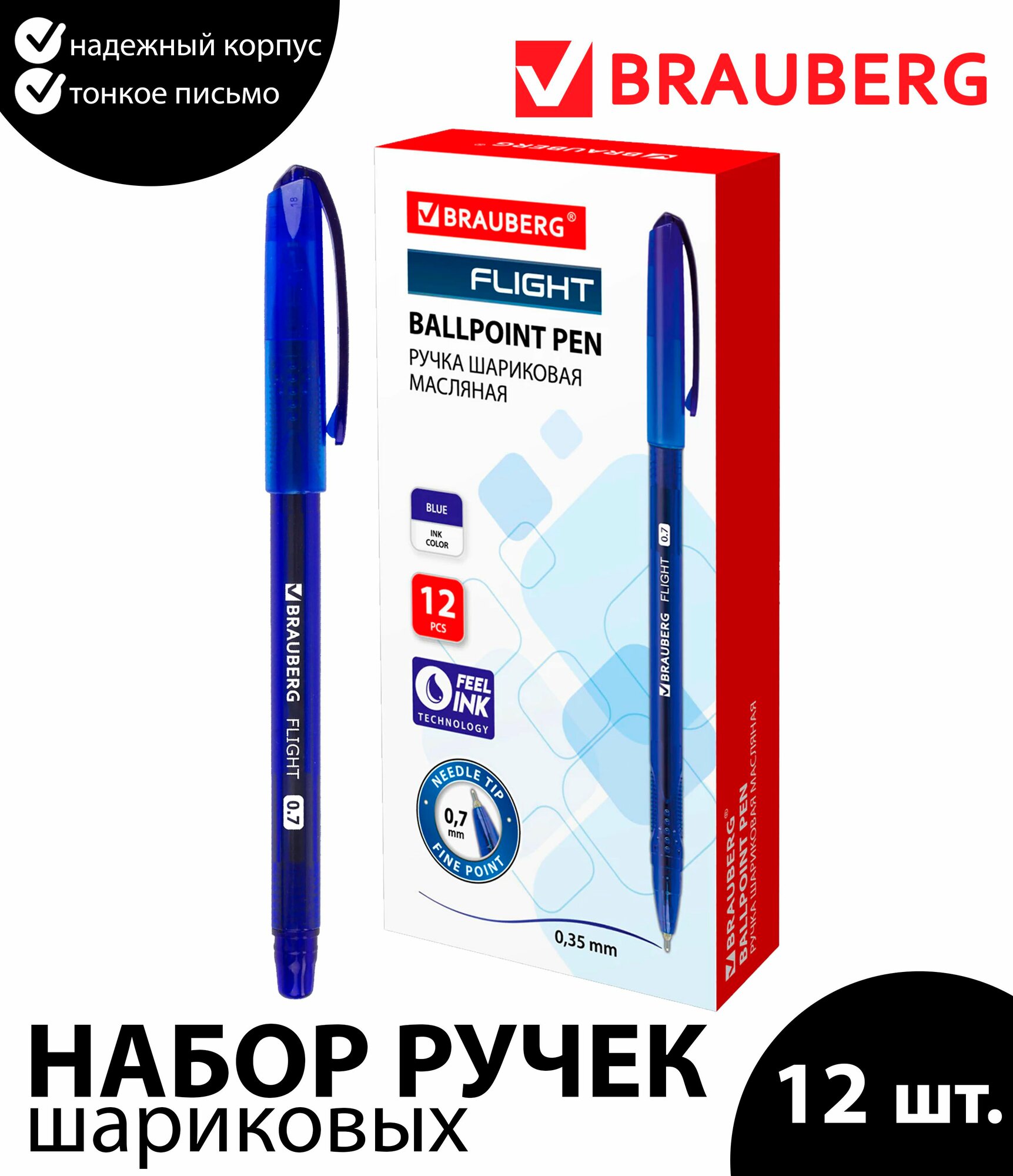 Набор 12 шт. - Ручка шариковая масляная BRAUBERG "Flight", синяя, корпус синий, узел 0,7 мм, линия письма 0,35 мм