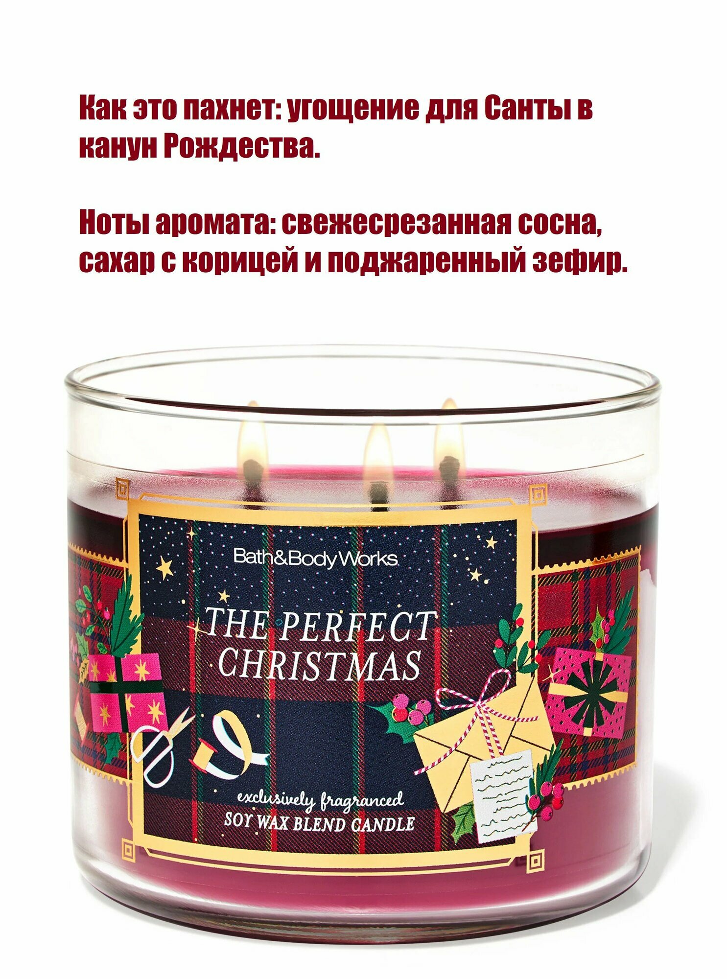 Bath and Body Works свеча ароматическая с 3-мя фитилями The Perfect Christmas (411 грамм)