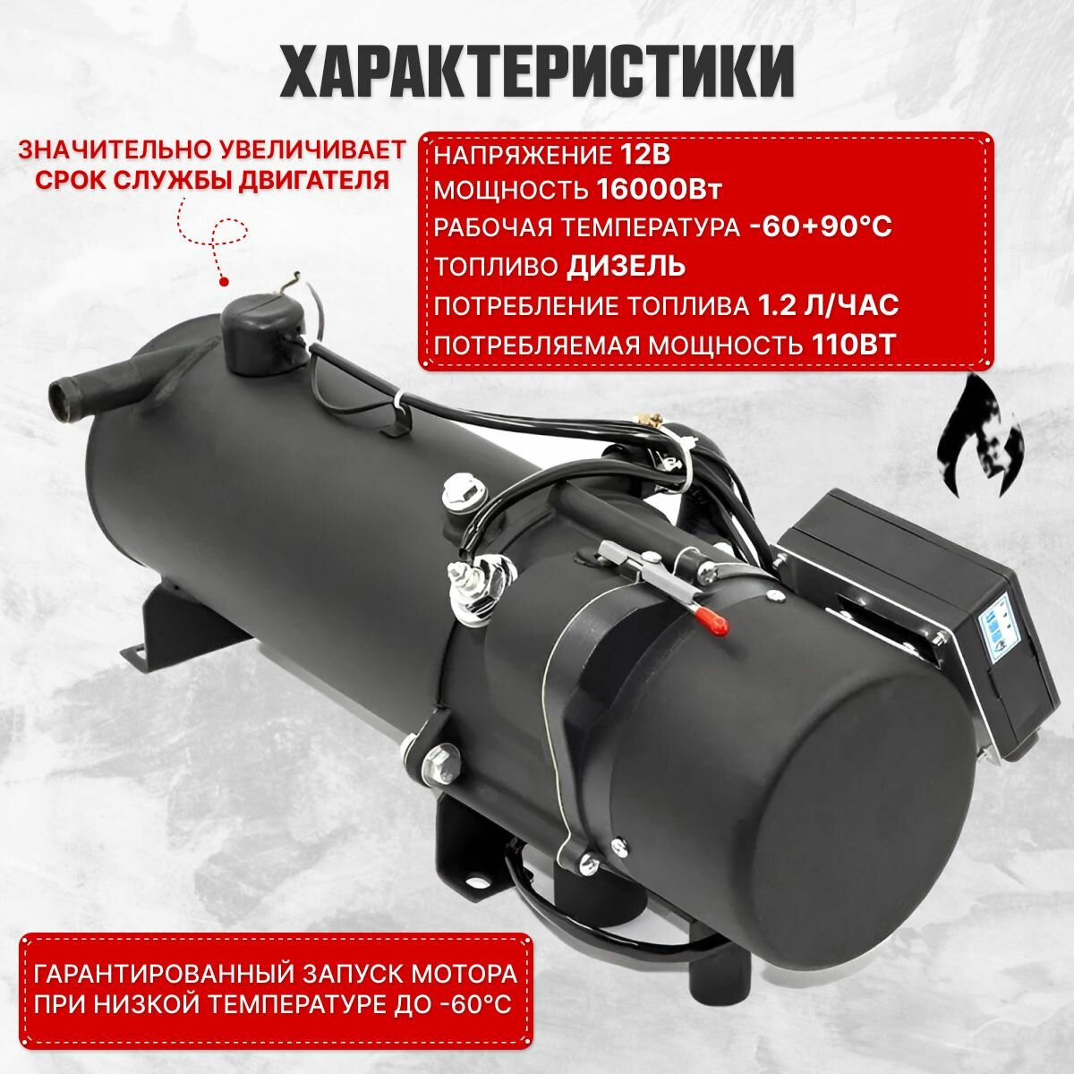 Предпусковой подогреватель ПЖД 16 кВт 12V дизель с с брелоком с обратной связью (для грузовиков и спецтехники)