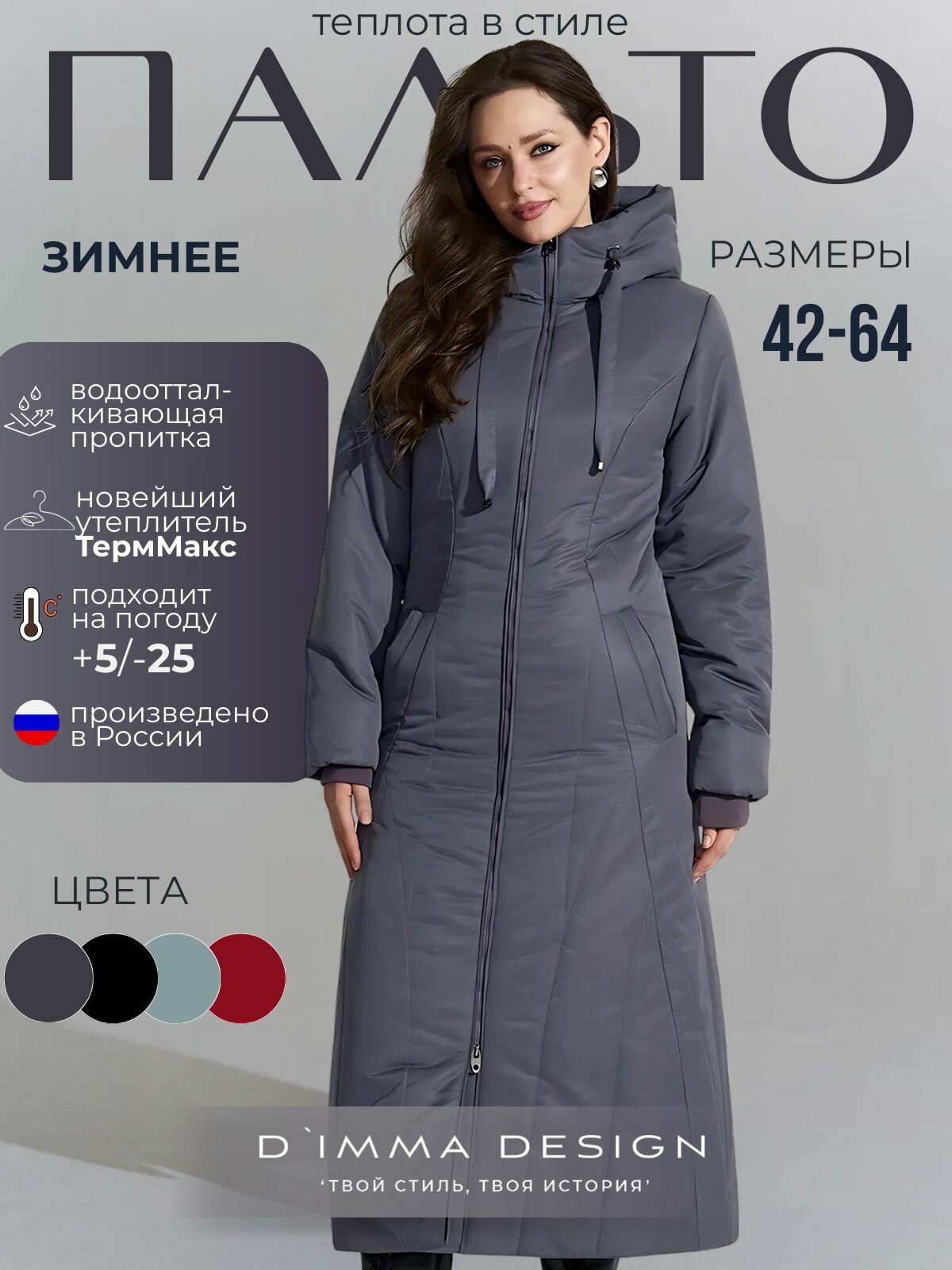 Пальто