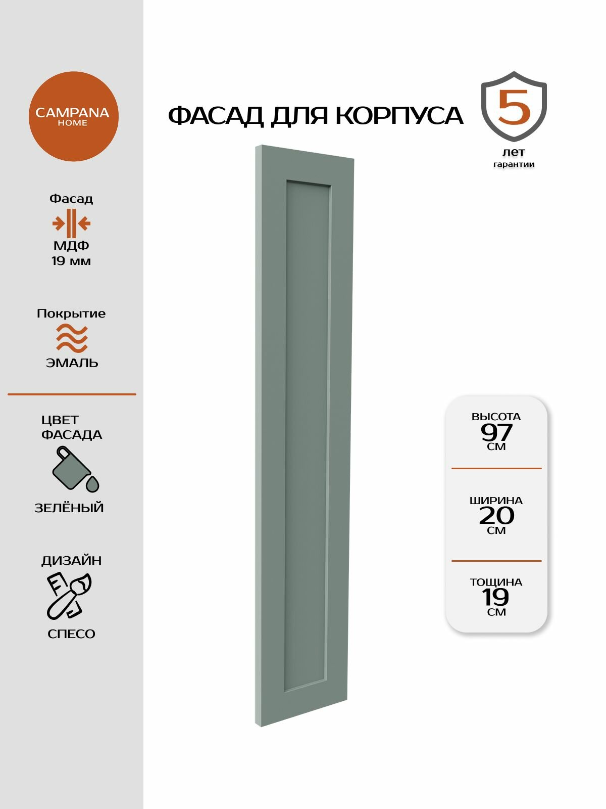 Фасад Спесо Зеленый Эмаль 965х197х19