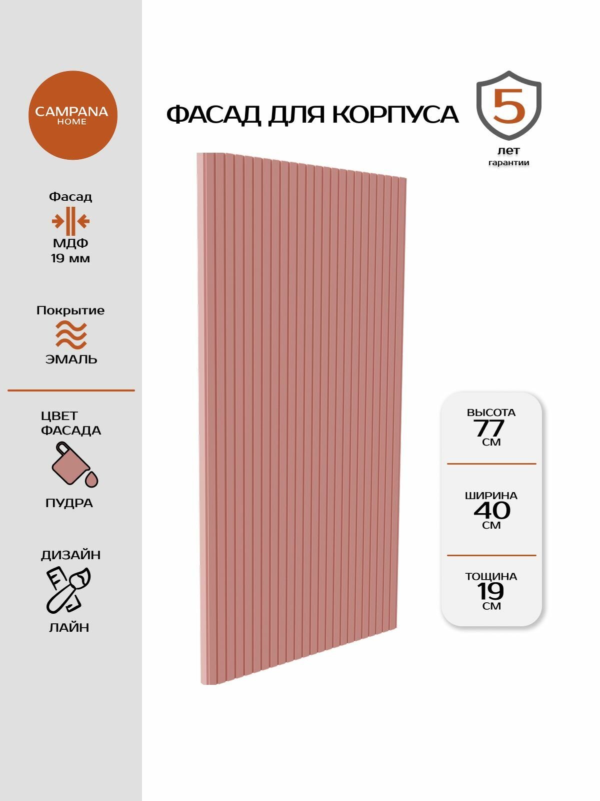 Фасад Лайн Пудра Эмаль 765х397х19