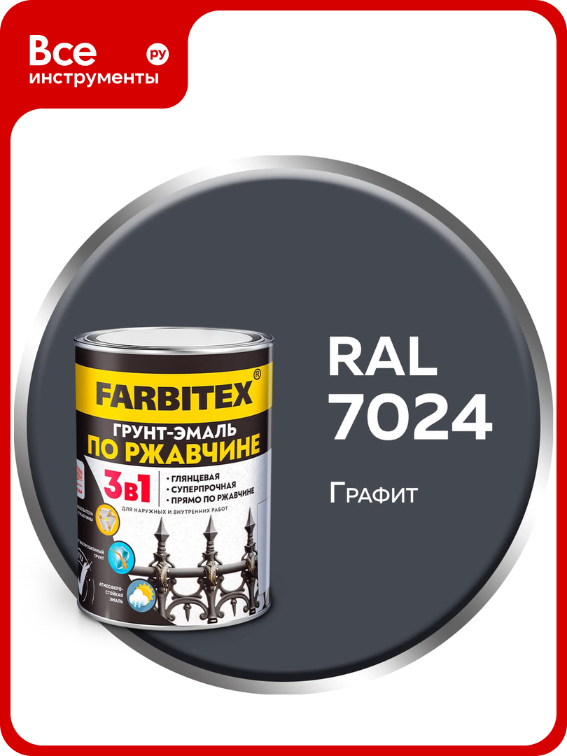 Грунт-эмаль по ржавчине 3в1 Farbitex графит 7024 0.8 кг 4300016439, прочный