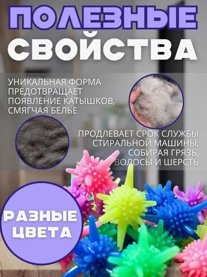 Средство для обеззараживания, очистки и предотвращения спутывания бельевых шариков