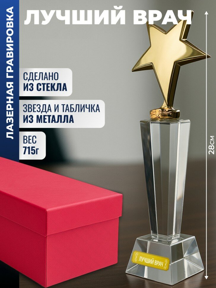 Наградная стела "Лучший врач"