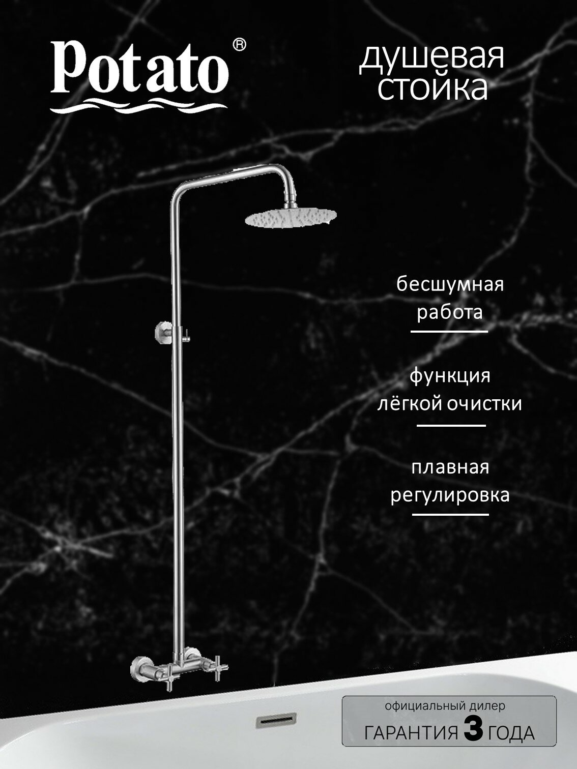 Душевая стойка Potato P34357S только верхний душ, керамические кран-буксы, нержавеющая сталь 304