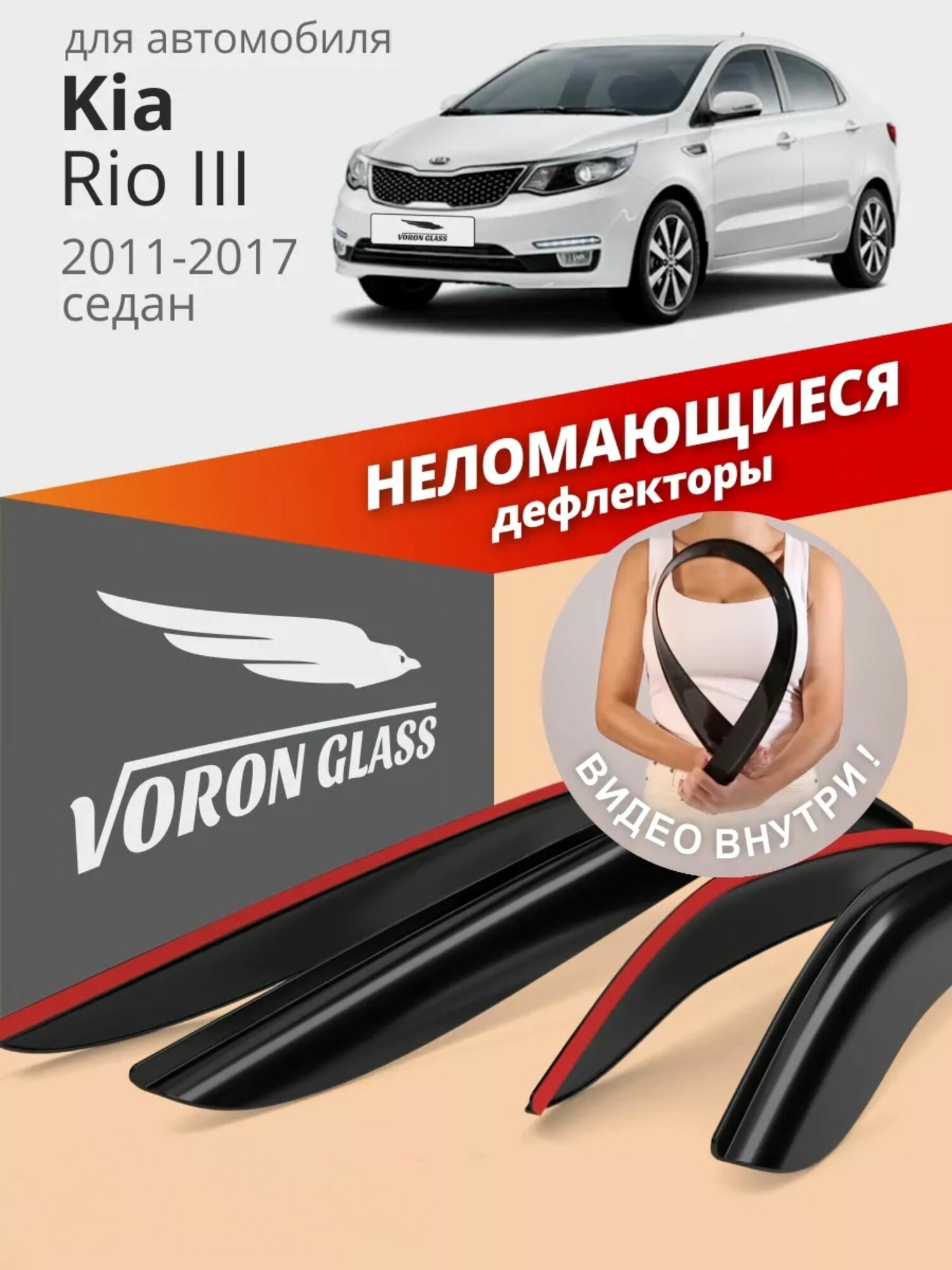 Дефлекторы окон неломающиеся для а/м Kia Rio III 2011-2017 /седан/накладные/к-т 4шт/МП