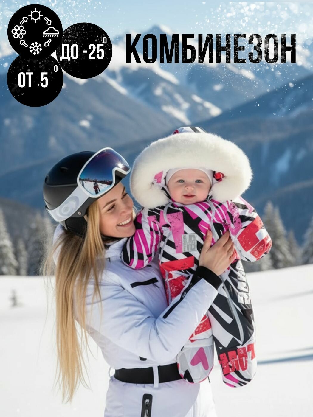 Комбинезон утеплённый