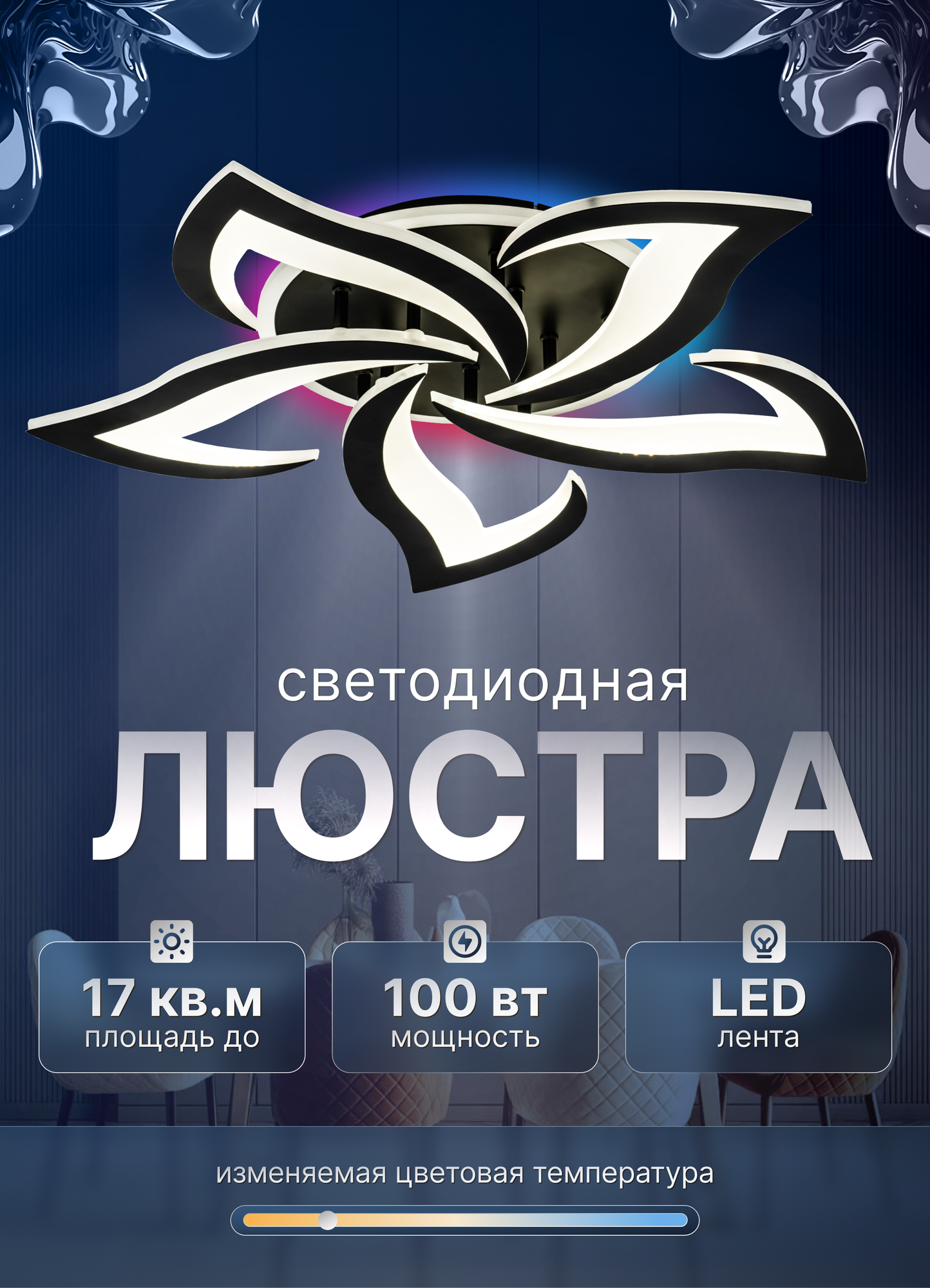 Люстра потолочная светодиодная Ялампа, RGB-подсветка, с пультом, для низких потолков