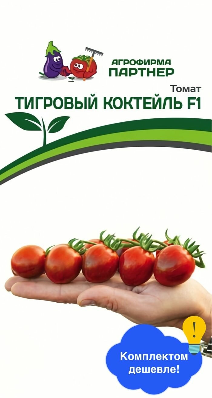 Семена овощей Агрофирма Партнер "Томат Тигровый Коктейль", F1