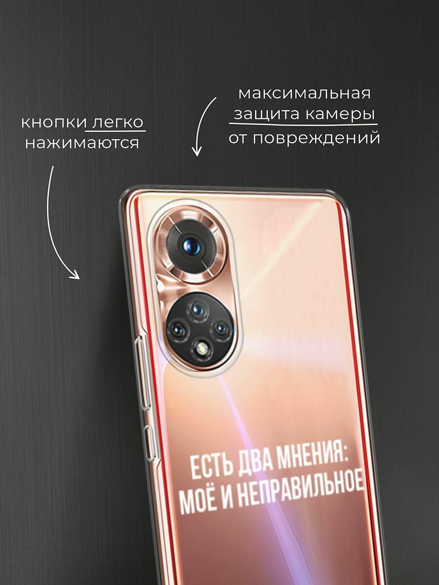 Чехол на Honor 50/Huawei Nova 9 / Хонор 50/Хуавей Нова 9 с принтом "Два мнения", прозрачный — фото 1