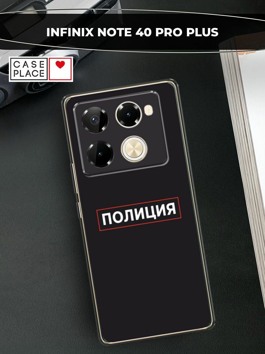 Чехол на Infinix Note 40 Pro Plus / Инфиникс Нот 40 Про Плюс с принтом "Police logo"