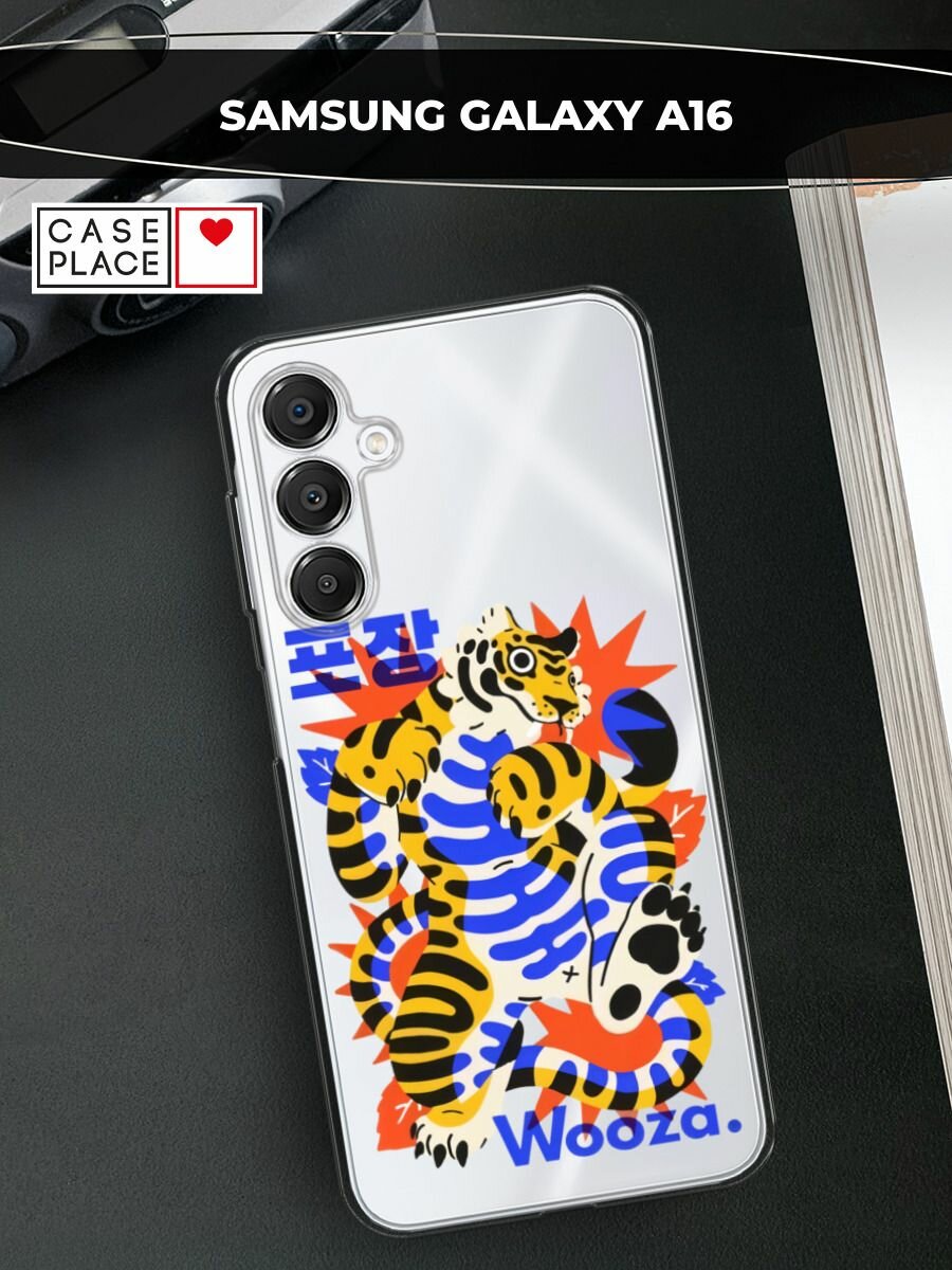 Чехол на Samsung Galaxy A16 / Самсунг А16 с принтом "Wooza", прозрачный