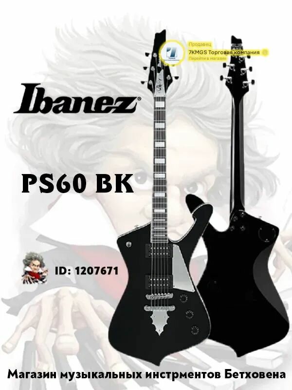 Ibanez Электрогитара Ibanez PS60 6-струнная