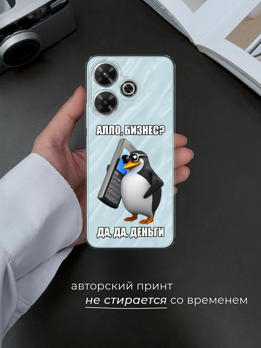 Чехол на Xiaomi Redmi Note 13R/Redmi 13/Poco M6 4G/M6 Plus с принтом "Алло, бизнес?", прозрачный — фото 1