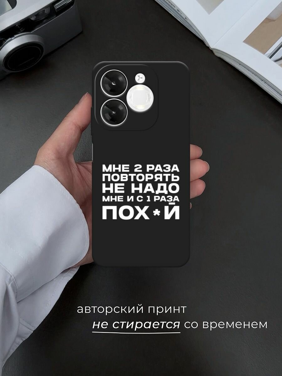 Черный матовый чехол на Itel A80 4G / Ител А80 4G с принтом "Два раза повторять" — фото 1