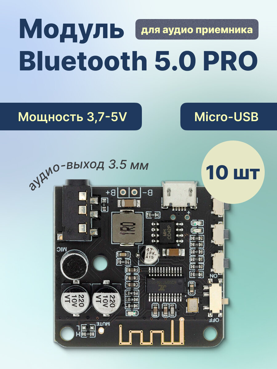 Модуль ABC, декодер Bluetooth 5.0PRO (BT5.0-Audio-PRO) для аудио приемника (без корпуса), 10 шт.
