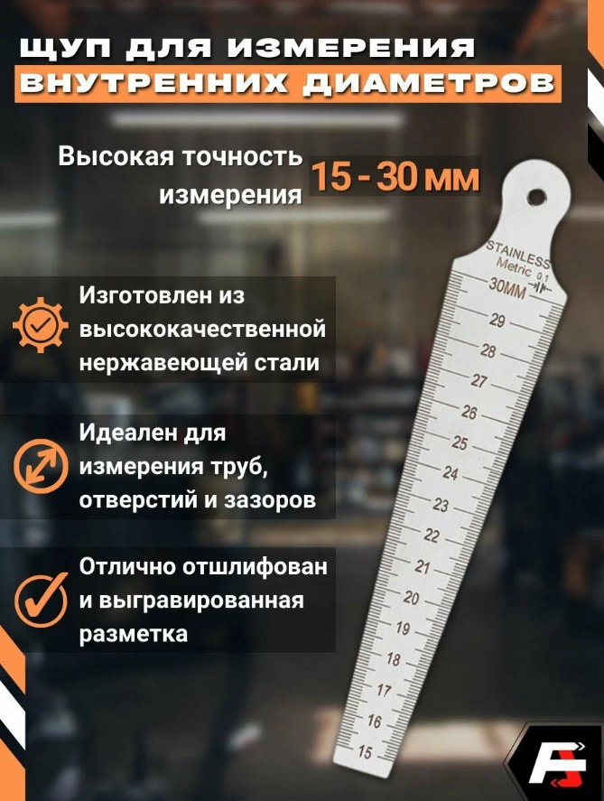 Щуп для измерения внутренних диаметров отверстий, 15-30 мм, Альта Тулз