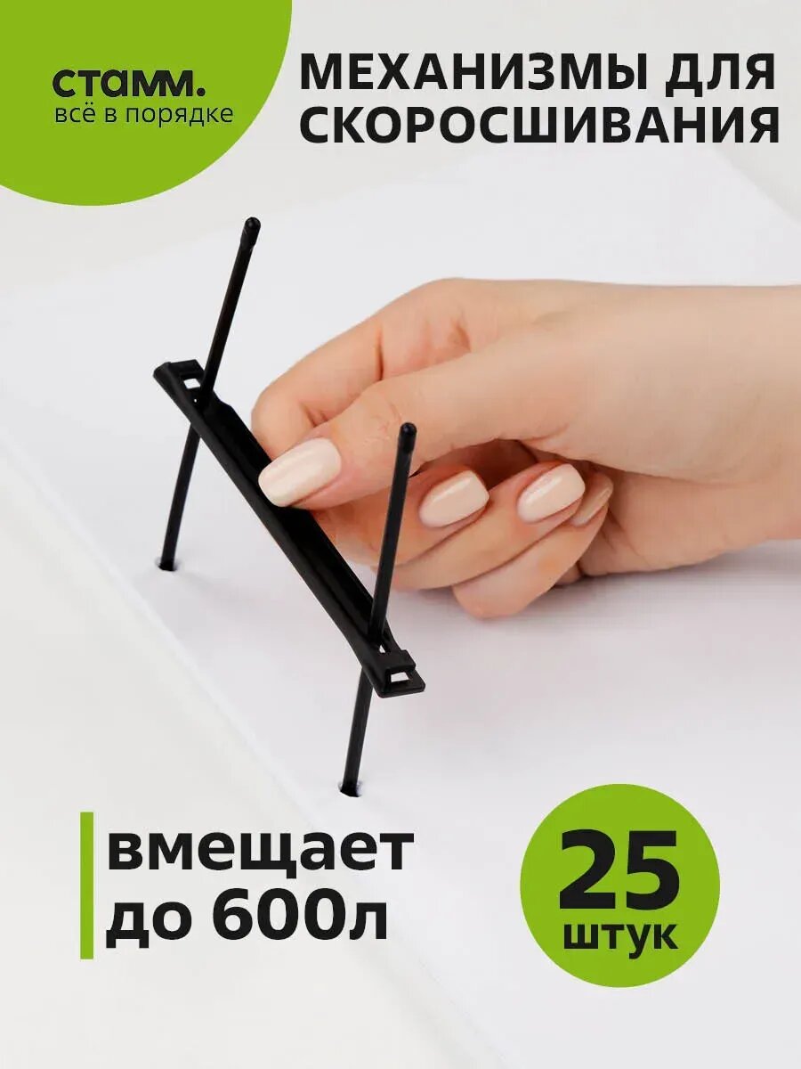 Механизмы для скоросшивания, 25 шт