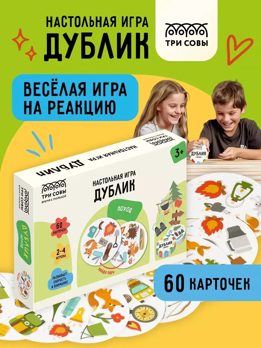 Дубль настольная игра для всей семьи