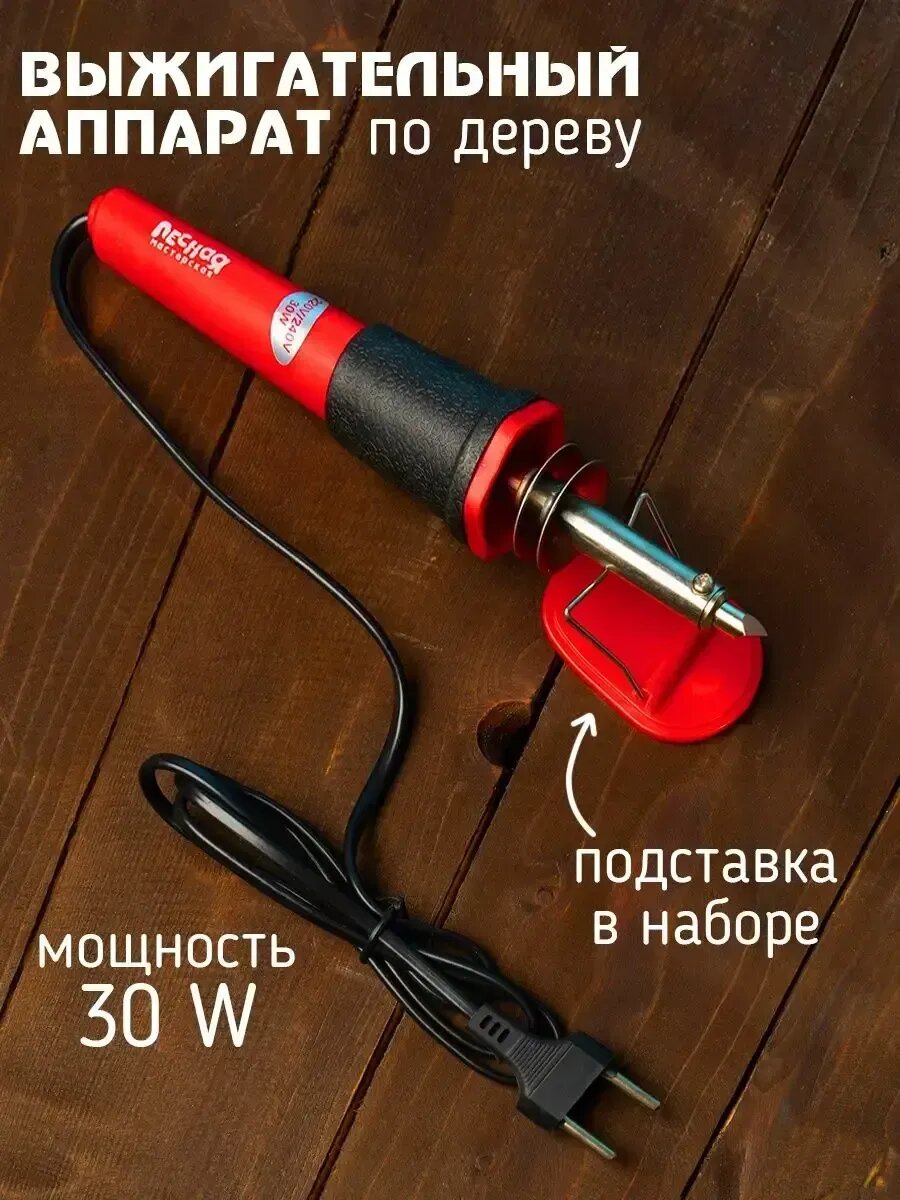 Выжигательный аппарат по дереву без насадок